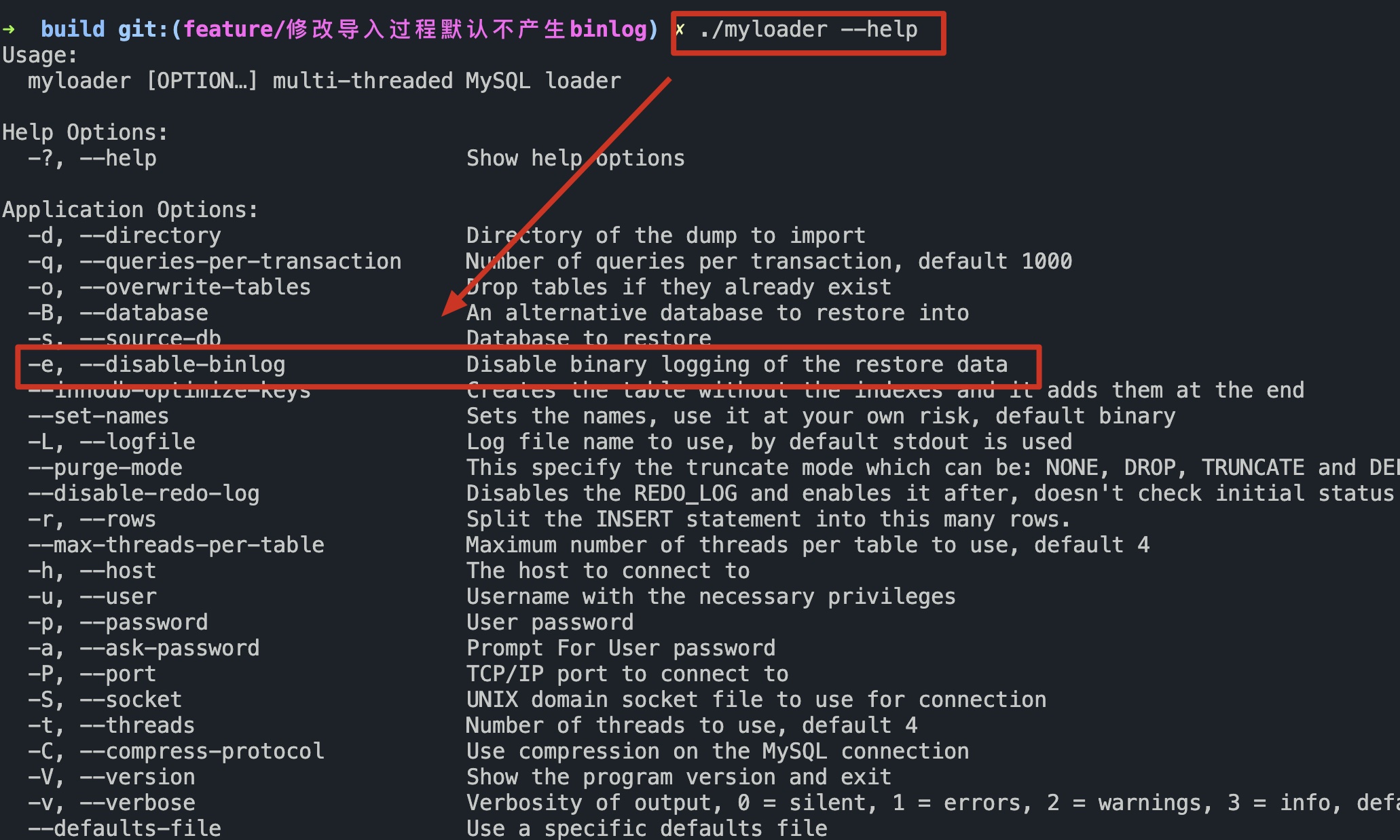 mydumper源码学习系列2-修改myloader导入过程默认关闭binlog写入的行为 | 全不栈工程师